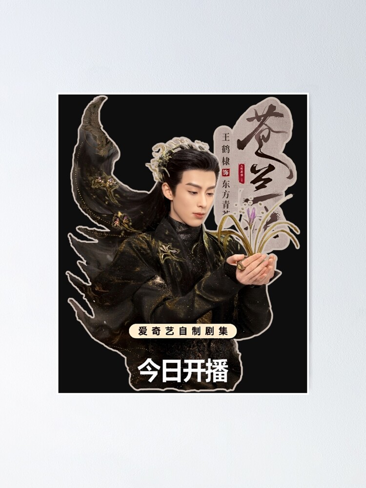 "Lord Devil From Love Between Fairy and Devil " Poster for Sale by ...