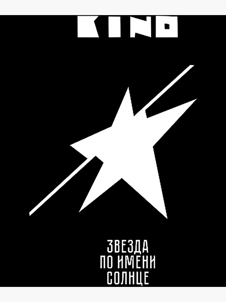 "Kino Russian Band Album A Star Named Sun" Poster for Sale by ...