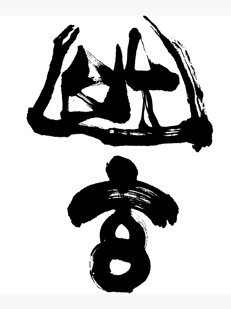 "Yugen japanese traditional aesthetic concept" Poster for Sale by ...