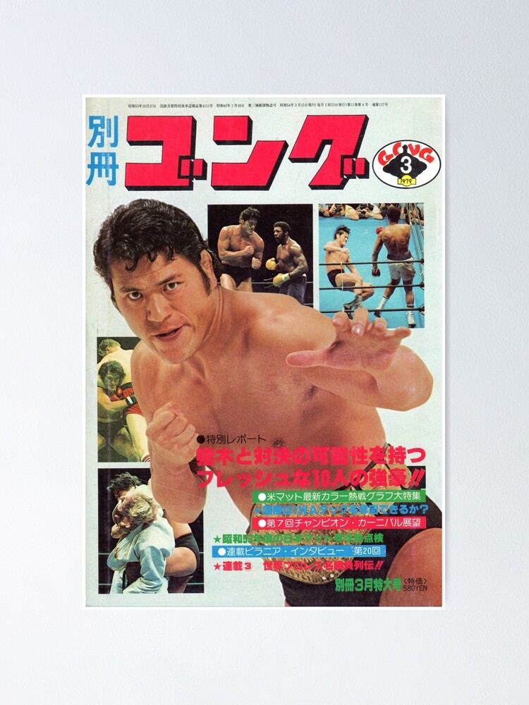 "Antonio Inoki" Poster for Sale by Tahoo | Redbubble