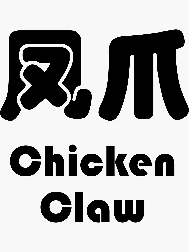 "Dim Sum - Chicken Claw 凤爪" Sticker for Sale by MMDiscover | Redbubble