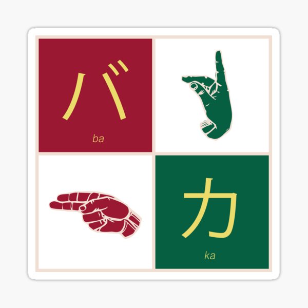 "Koe no Katachi Baka in Japanese sign language" Sticker for Sale by ...