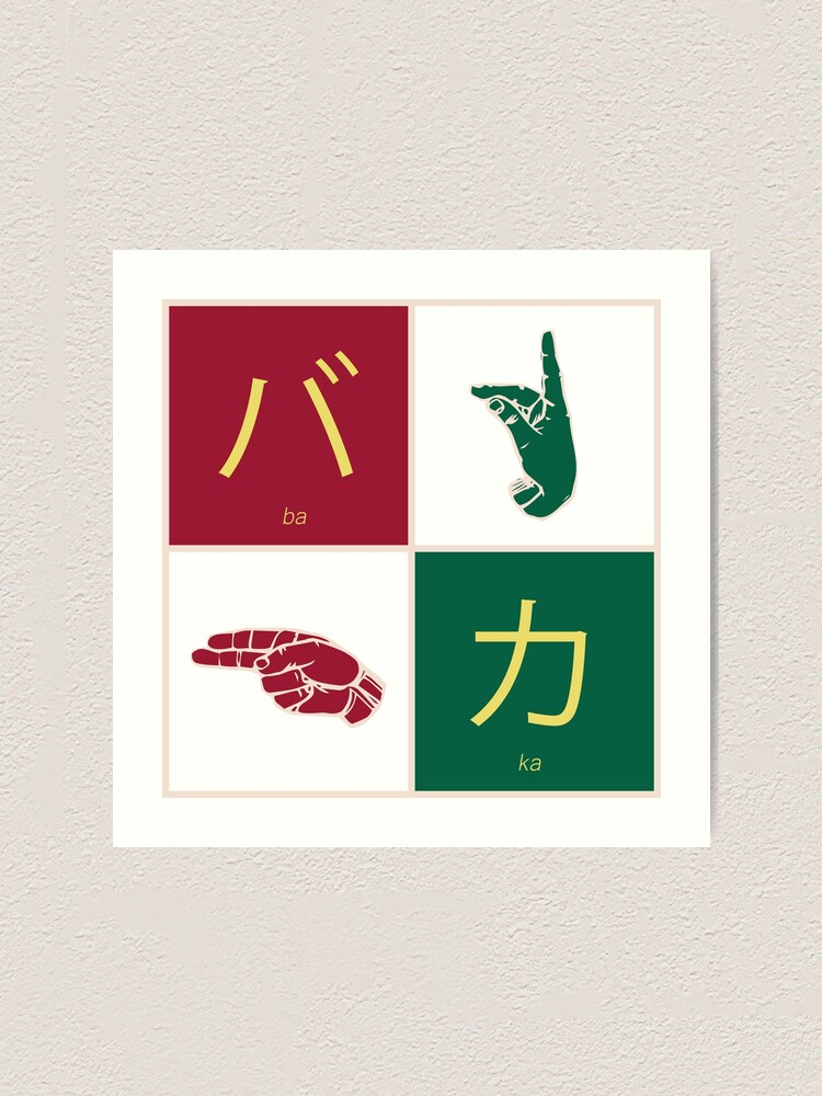 "Koe no Katachi Baka in Japanese sign language" Art Print for Sale by ...