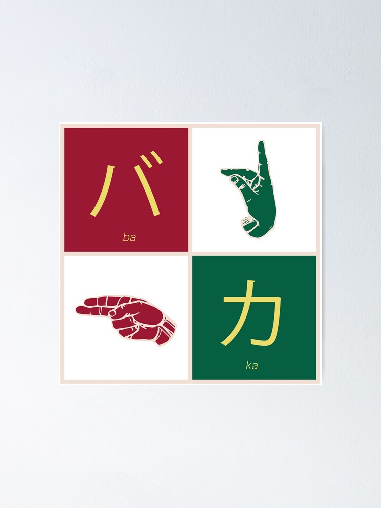 "Koe no Katachi Baka in Japanese sign language" Poster for Sale by ...