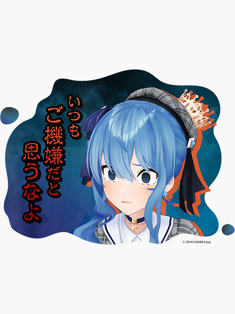 "Hoshimachi Suisei Hologura Famous Scene " Sticker for Sale by ...