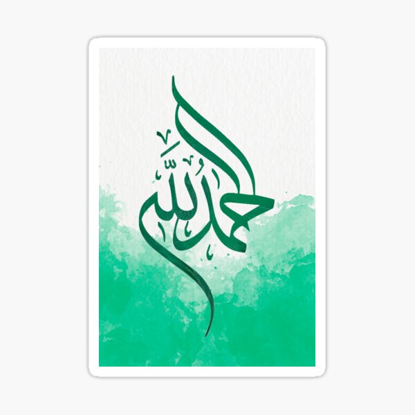 "alhamdulillah islamic calligraphy" Sticker for Sale by Barrongko ...