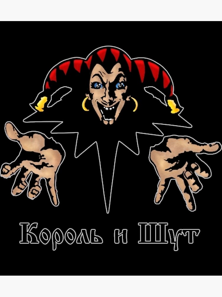 Poster for Sale mit "Korol I Shut Король И Шут Aufkleber" von ...