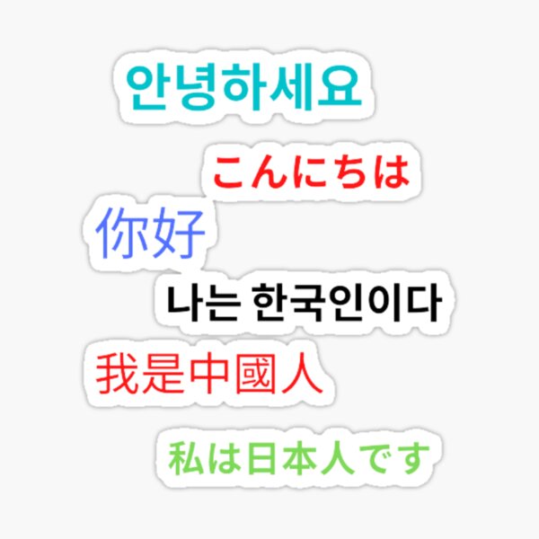 "Asia" Sticker for Sale by Beauty-look | Redbubble