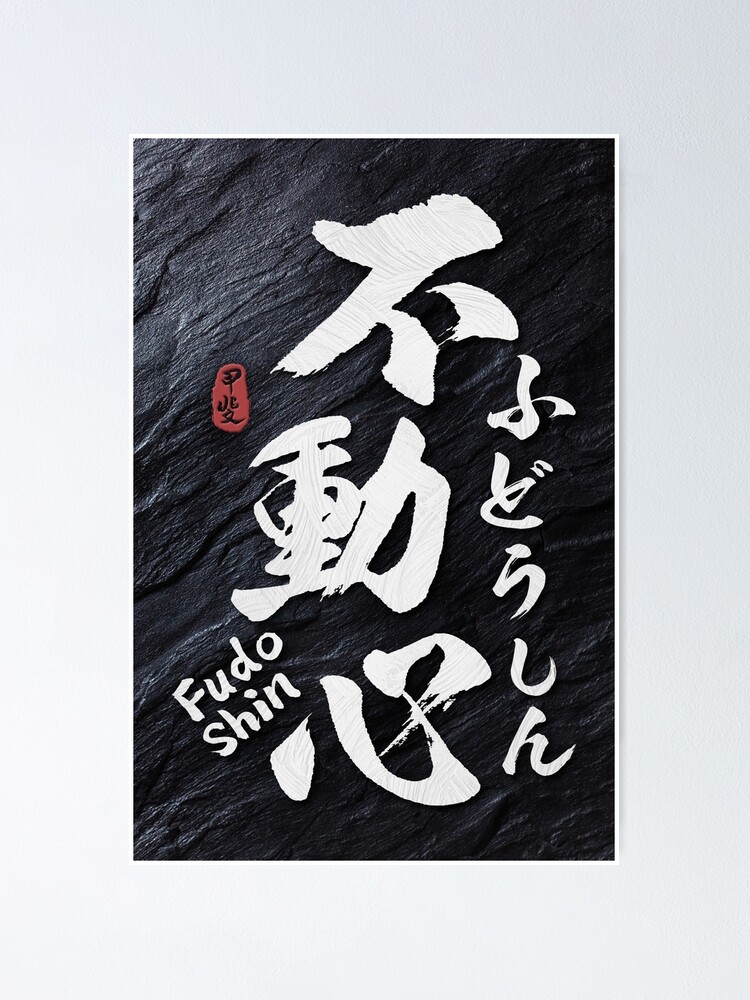 "Immovable Mind Fudoshin Kanji Calligraphy" Poster for Sale by Takeda ...
