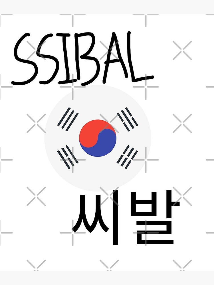 " ssibal 씨발 korean" Poster for Sale by hassendz | Redbubble
