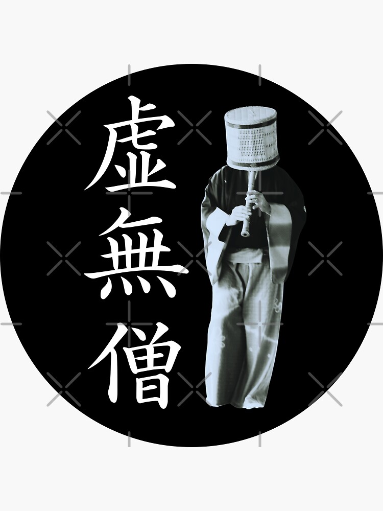 "The Komuso Monk (虚無僧) | Kanji Letters Gift | Vertical Text | The ...