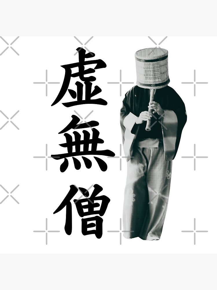 "The Komuso Monk (虚無僧) | Cool Kanji Letters Gift | Vertical Text | The ...