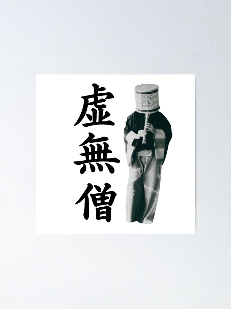 "The Komuso Monk (虚無僧) | Cool Kanji Letters Gift | Vertical Text | The ...