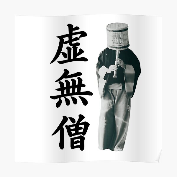 "The Komuso Monk (虚無僧) | Cool Kanji Letters Gift | Vertical Text | The ...
