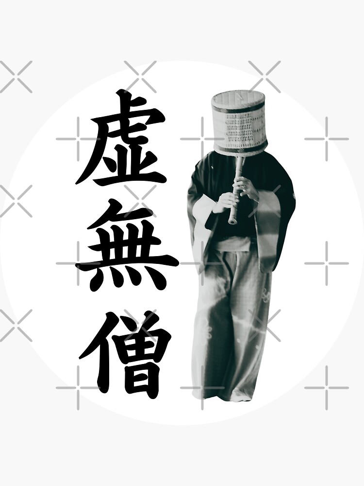 "The Komuso Monk (虚無僧) | Cool Kanji Letters Gift | Vertical Text | The ...