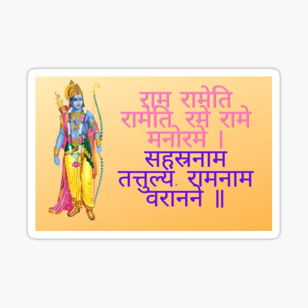 "Lord Ram" Sticker for Sale by digitallyyour | Redbubble