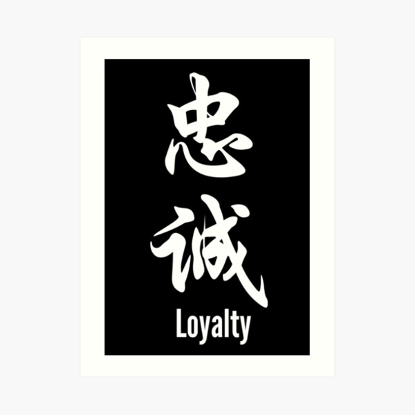 "Chinese Tattoo Loyalty | Vertical Text | Chinese Symbol for Loyalty ...