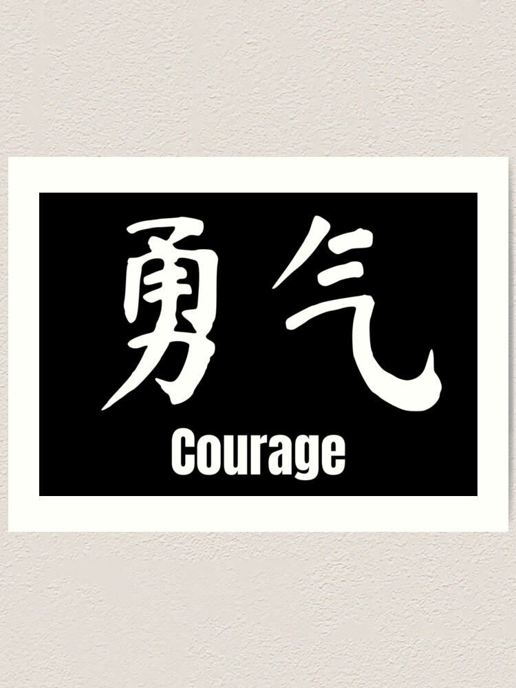 "Chinese Tattoo Courage | Chinese Symbol for Courage | Courage Chinese ...