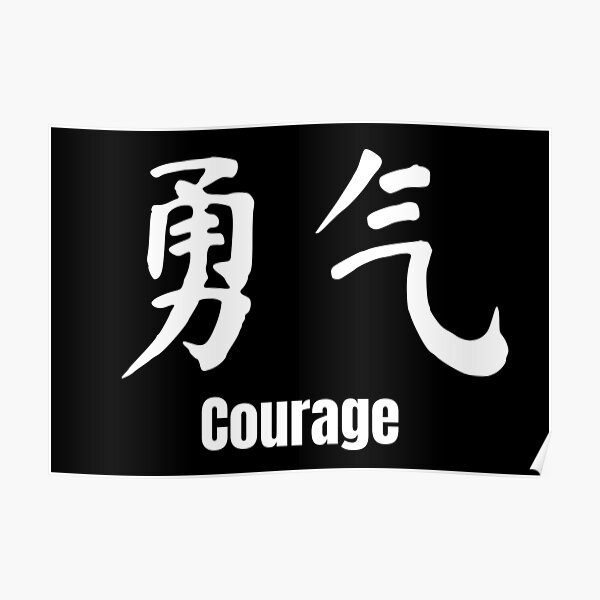 "Chinese Tattoo Courage | Chinese Symbol for Courage | Courage Chinese ...