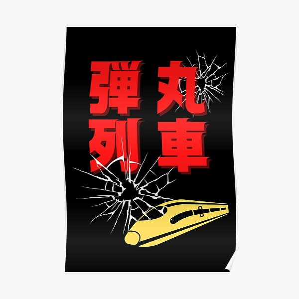 "Shinkansen Bullet Train | Japanese Bullet Train | Gift for Train ...