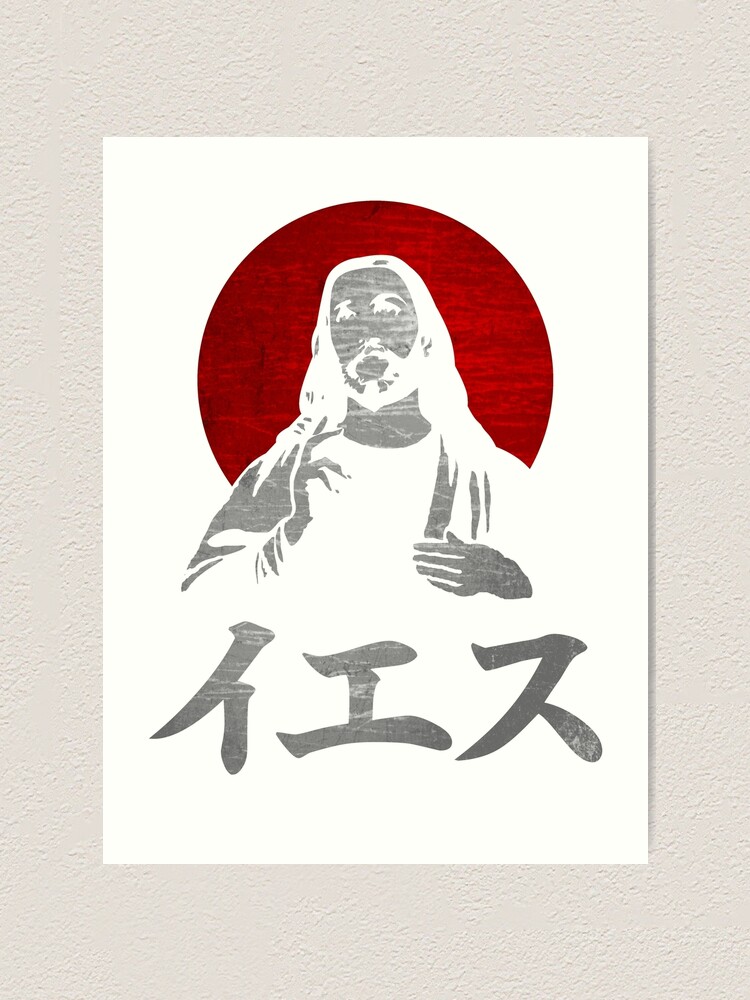 "JESUS IN JAPANESE" Art Print for Sale by Realmendesign | Redbubble