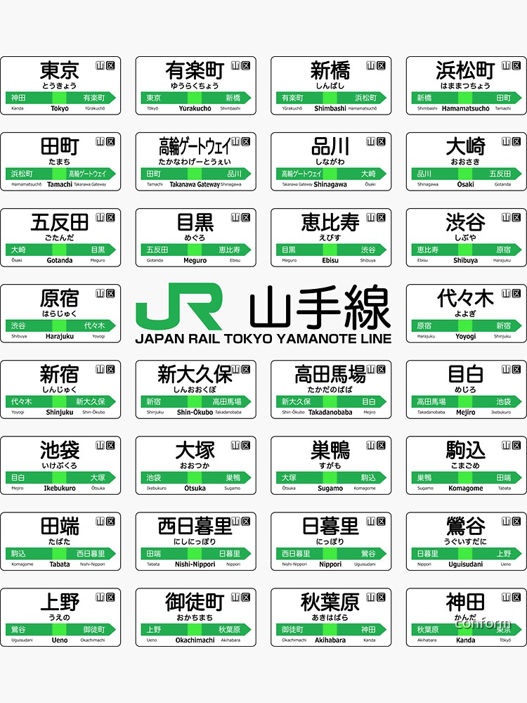 "Yamanote Line Train Stations All (dark text)" Sticker for Sale by ...