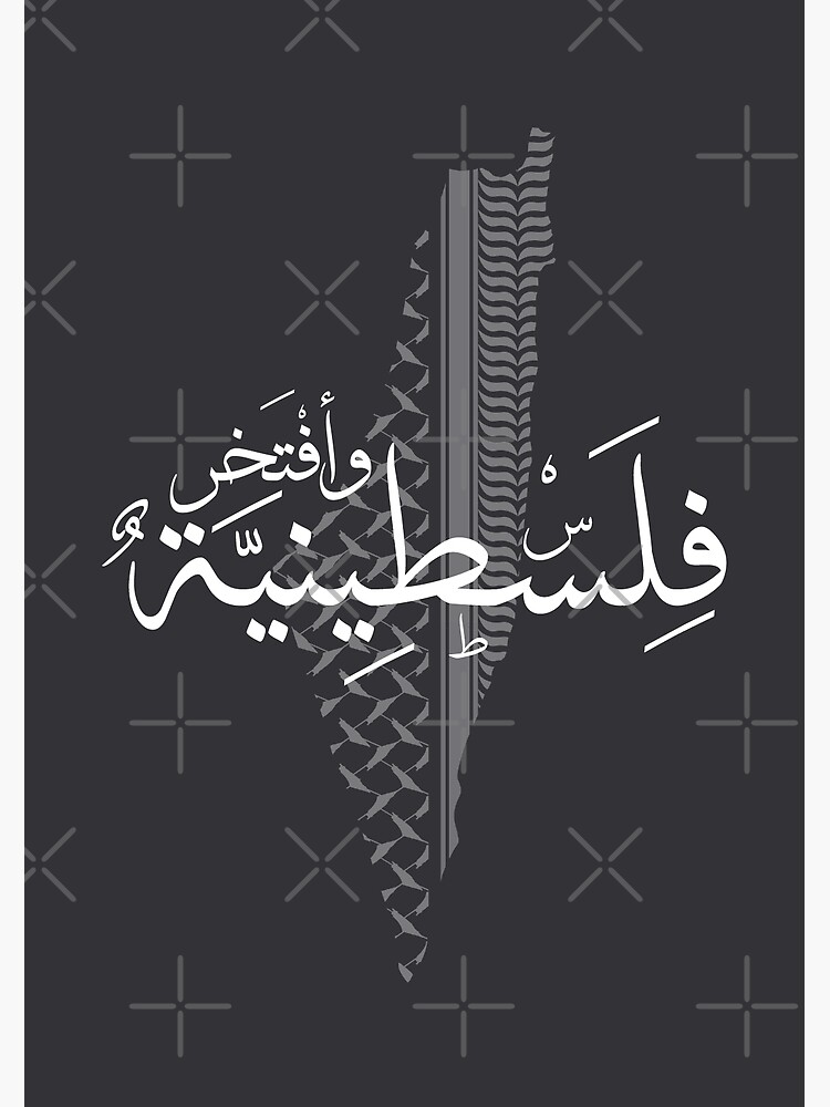 "Palestinian girl arabic calligraphy "Proud to be Palestinian"" Poster ...