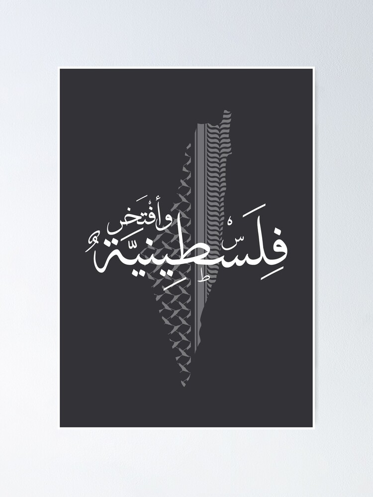 "Palestinian girl arabic calligraphy "Proud to be Palestinian"" Poster ...