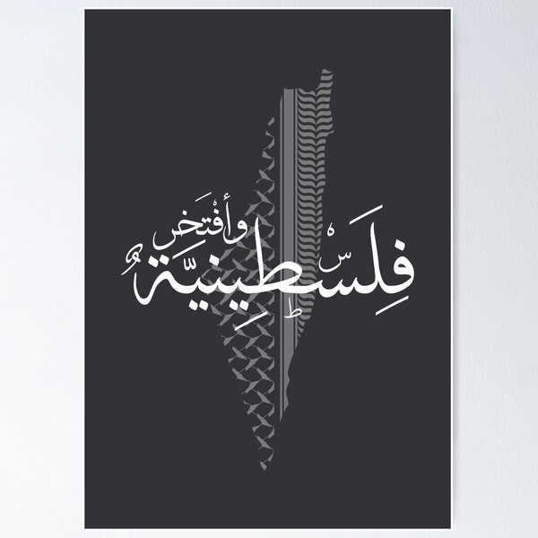 "Palestinian girl arabic calligraphy "Proud to be Palestinian"" Poster ...