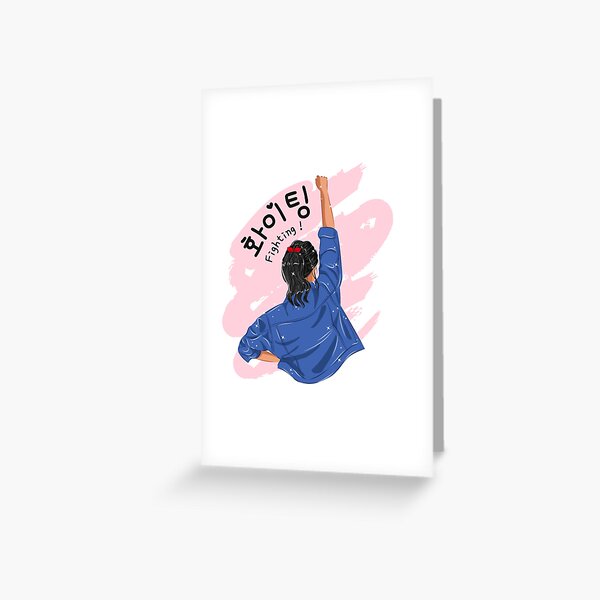 "Fighting - Korean Hangul - Cute Fighting Korean Hangul" Greeting Card ...