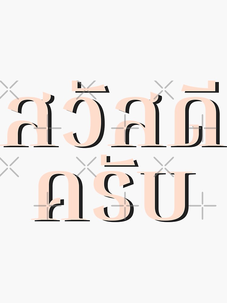 "Hello in Thai language " Sticker for Sale by Emotionville | Redbubble