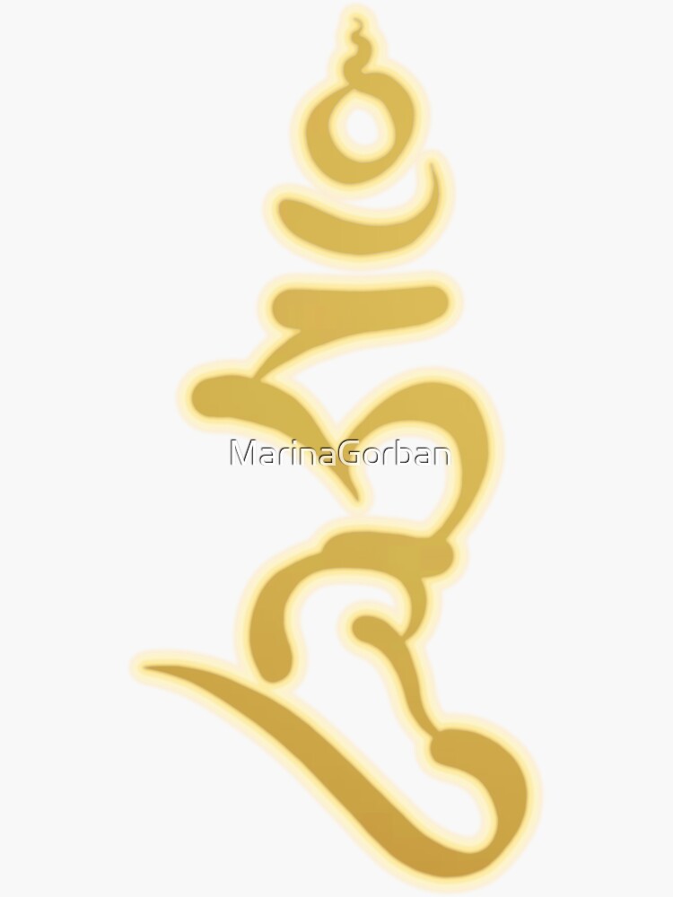 "HUM Syllable Hung Calligraphy" Sticker for Sale by MarinaGorban ...