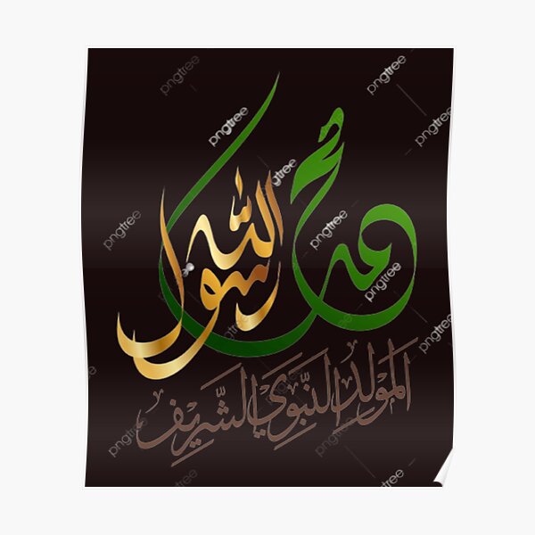 "Prophet's birthday in rare writing" Poster for Sale by booston | Redbubble