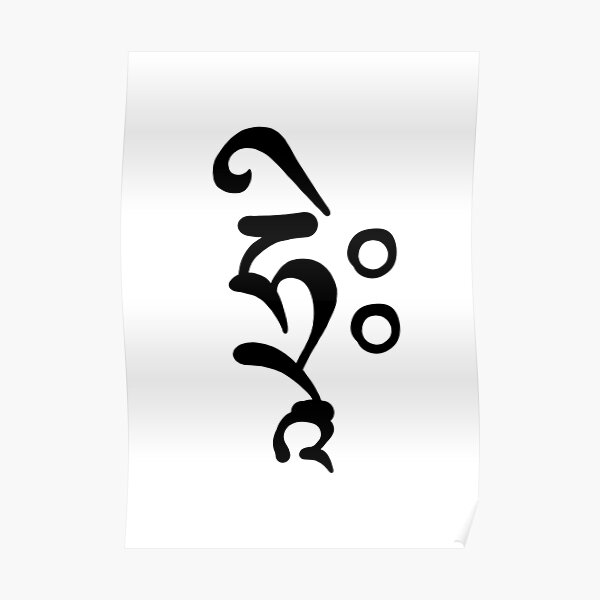 "Sanskrit HRIH Seed Syllable" Poster for Sale by MarinaGorban | Redbubble