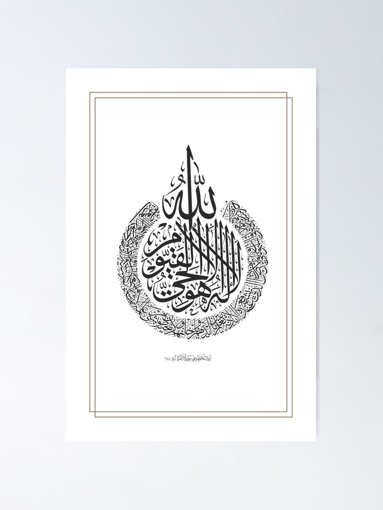 "Ayat Kursi Digital Art | آية الكرسي Duaa Printable Download | Islamic ...