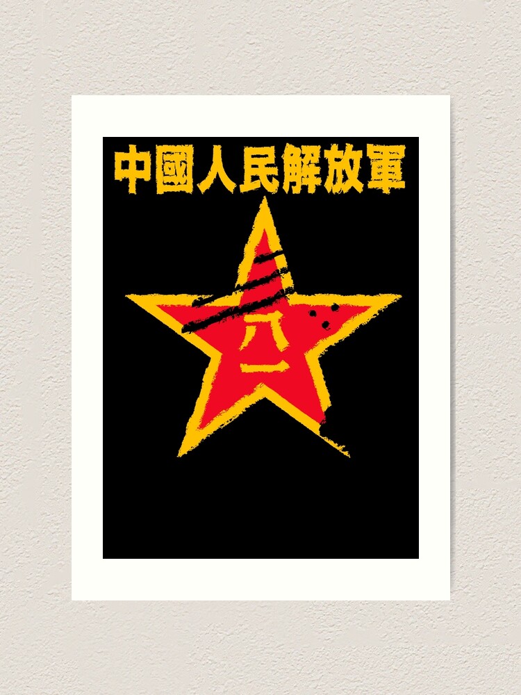"People's Liberation Army logo" Art Print for Sale by GuitarManArts ...