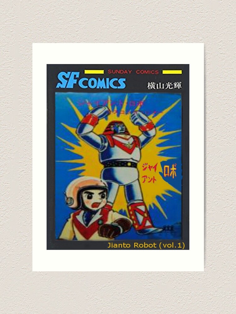 "Giant Robo fake manga cover art" Art Print by DaimosZ | Redbubble