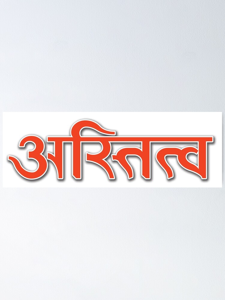 "Astitva, Existence, Sanskrit Phrase, Typography, Orange." Poster for ...