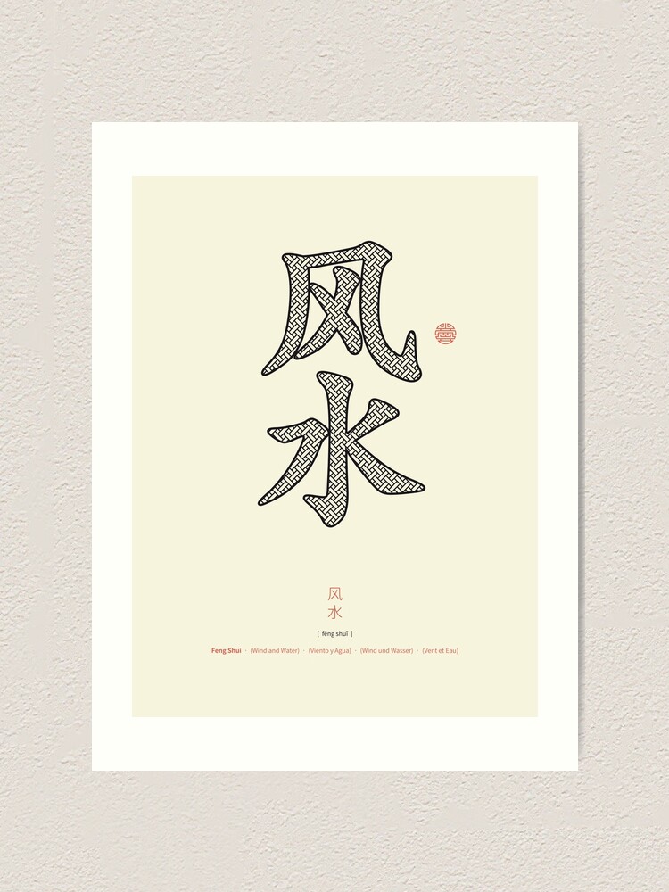 "Feng Shui Writing In Black And Chamois" Art Print for Sale by Thoth ...