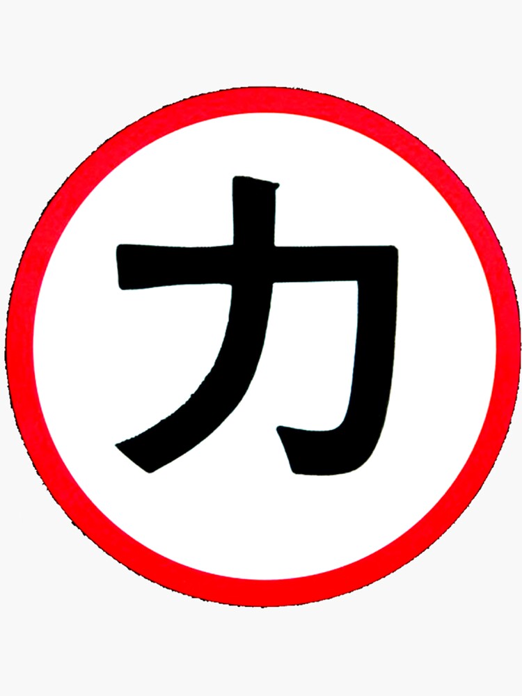 "Chikara Power Symbol logo" Sticker for Sale by ENRIQUENICHOLS | Redbubble