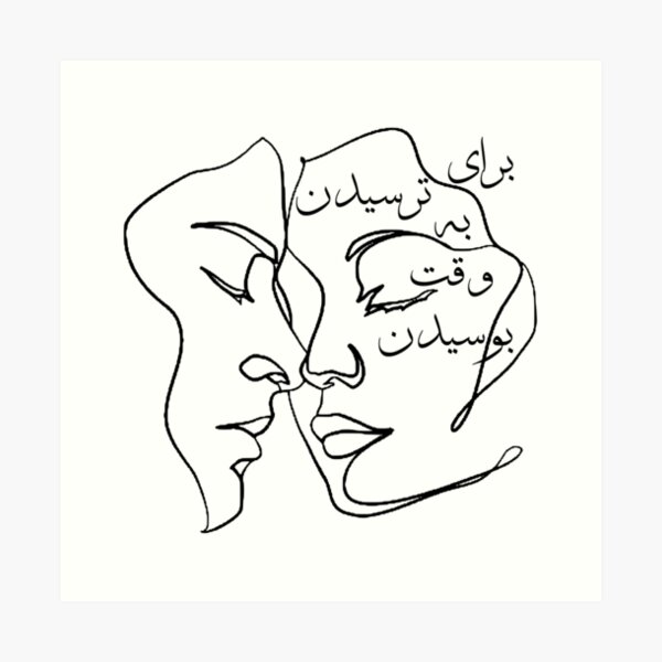 "Baraye Azadi Shervin Hajiaghapour " Art Print for Sale by ArtEntwined ...