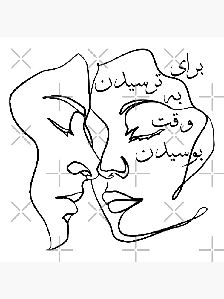 "Baraye Azadi Shervin Hajiaghapour " Art Print for Sale by ArtEntwined ...