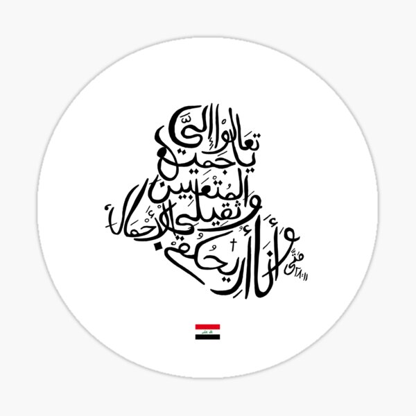 "Iraq / Matthew 11:28" Sticker for Sale by arameanartist | Redbubble