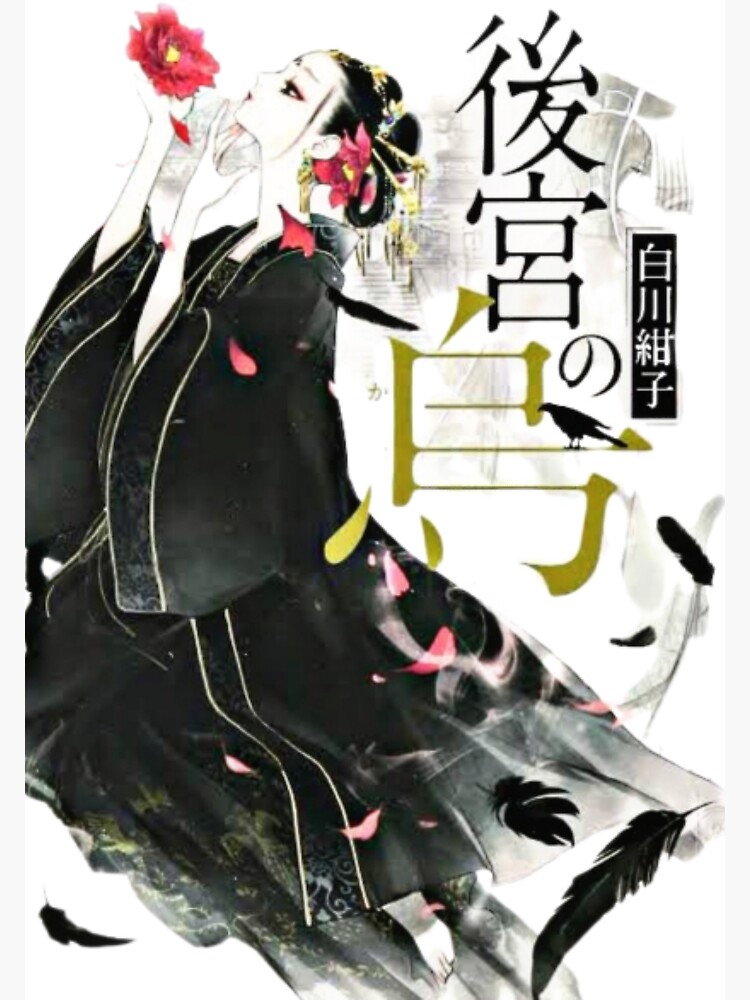 "koukyuu no karasu anime - Raven of the Inner Palace manga - 後宮の烏 ...