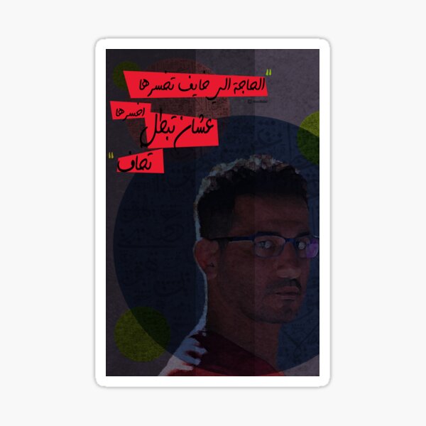 Ahmed Stickers | Redbubble