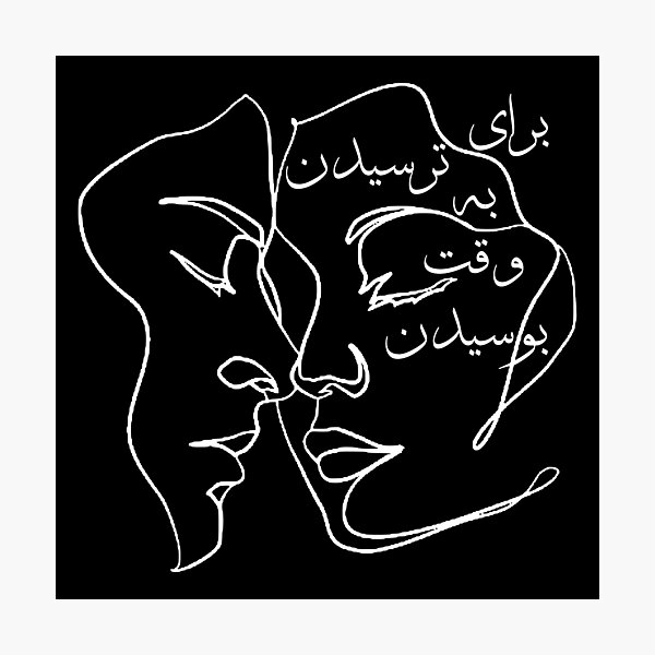 "Baraye Azadi Shervin Hajiaghapour" Fotodruck von ArtEntwined | Redbubble