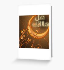 Ramadan: Gifts & Merchandise | Redbubble