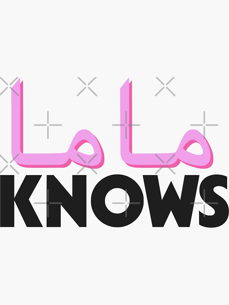 "Funny Arab Mom Gift Mama Knows" Sticker for Sale by Jack Curtis ...