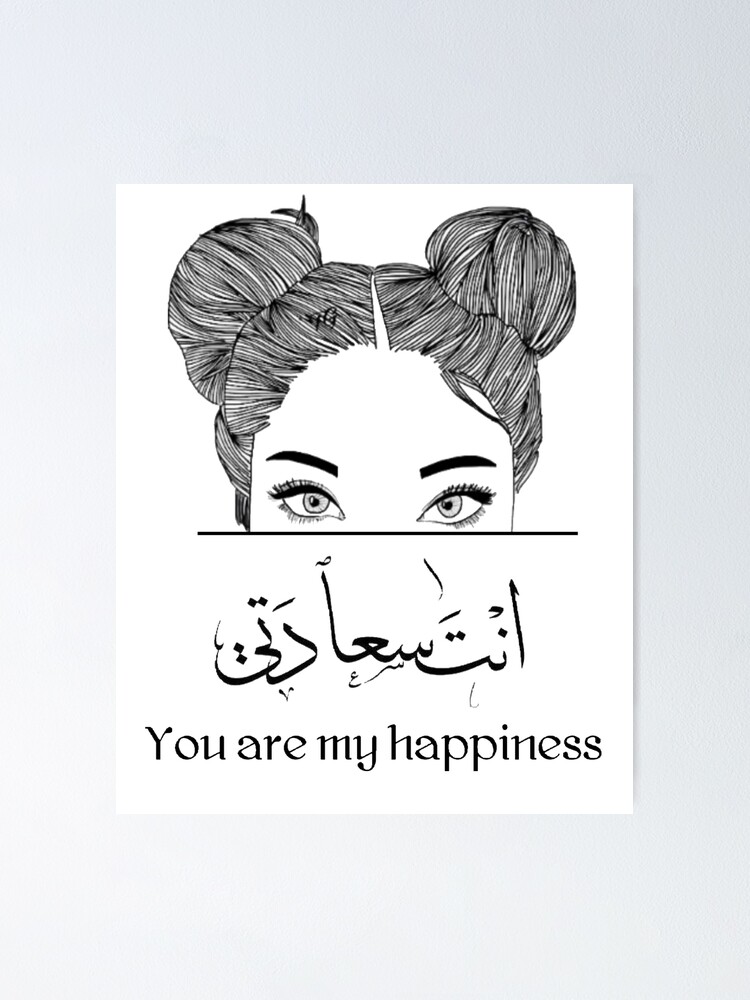 "You are my happiness" Poster for Sale by Sosotm | Redbubble