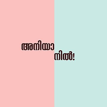 "Aniya Nil || അനിയാ നിൽ !" Poster for Sale by Sajeev C Pillai | Redbubble